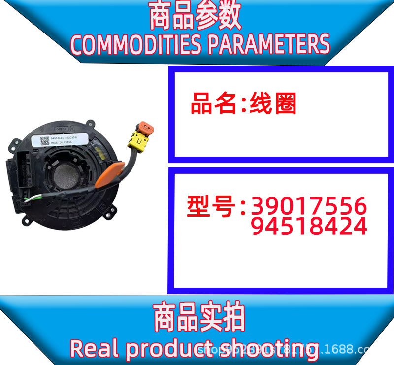 39017556 94518424 93490A4110汽车配件适用线圈-阿里巴巴