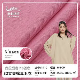 32S爽棉真卫衣 250G/280G棉涤CVC小毛圈布运动服卫衣套装针织布料-阿里巴巴