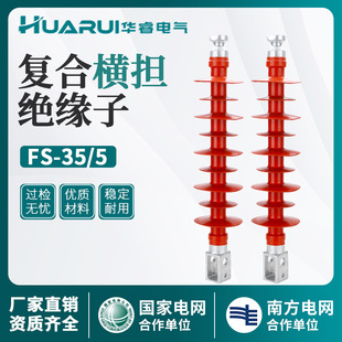 高压复合横担绝缘子FS-35kv/5 6户外线路棒形绝缘子 硅橡胶绝缘子-阿里巴巴