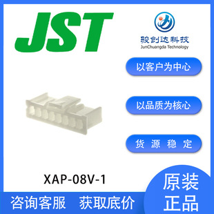 供应JST连接器 XAP-08V-1 间距2.50mm 接插件 压线端子胶壳-阿里巴巴