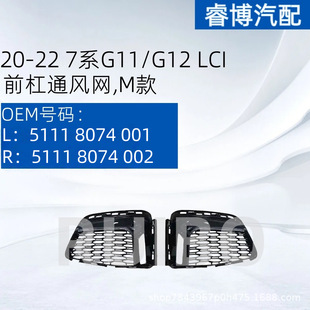 适用于宝马7系G12前杠左右风网51118074001/51118074002-阿里巴巴