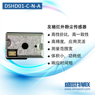 友穗DSHD01-C-N-A PM2.5红外粉尘传感器替换夏普GP2Y1026AU0F原装-阿里巴巴
