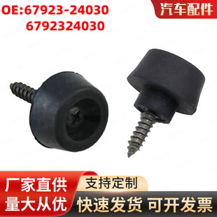 67923-24030适用于丰田卡罗拉雷凌雷克萨斯汽车门缓冲橡胶螺丝夹-阿里巴巴