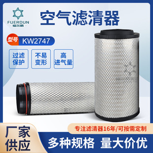 厂家供应空气滤清器KW2747适用于重汽系列 精密滤芯厂家直销-阿里巴巴