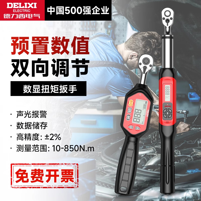 Delixi digital torque wrench short handle torque wrench adjustable preset torque digital torque ...