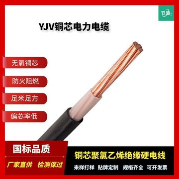 国标YJV单芯纯铜电缆1*16/25/35平方聚氯乙烯低压阻燃交联电缆线-阿里巴巴