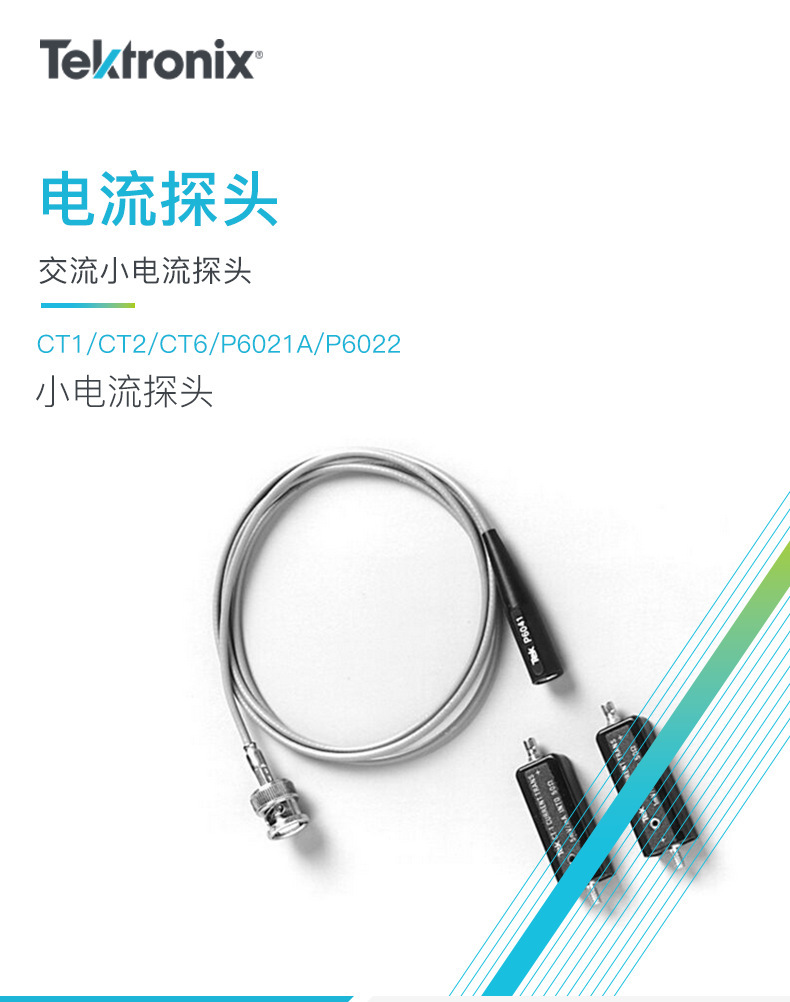 TEKTRONIX泰克电流探头示波器CT6峰值6A RMS120mA/BNC电流探头CT2-阿里巴巴