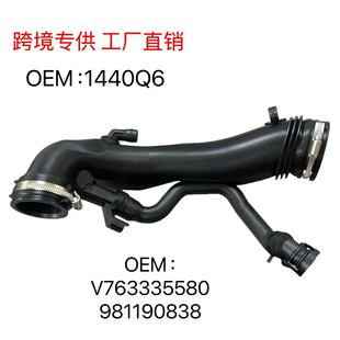 适用标致雪铁龙 增压进气软管带阀 1440Q6 9811909980 V763335580-阿里巴巴