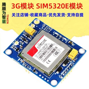 3G模块SIM5320E模块 开发板 GSM GPRS GPS 短信 数据3G网速-阿里巴巴