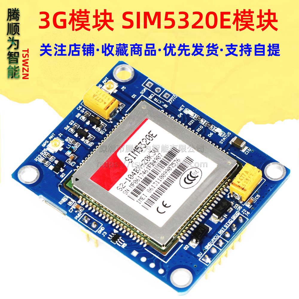 3G模块SIM5320E模块 开发板 GSM GPRS GPS 短信 数据3G网速-阿里巴巴