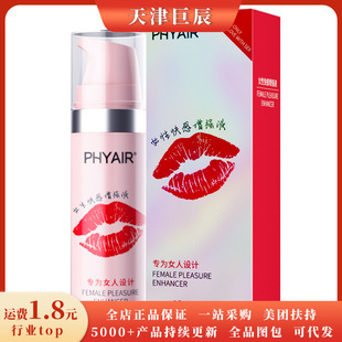 PHYAIR嘴唇女性快感增强液15ml瓶装便携成人夫妻用品房事用品批发-阿里巴巴