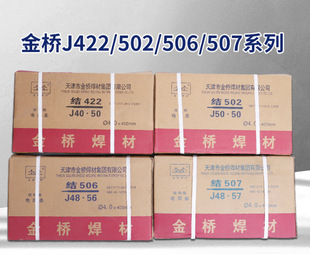 批发天津金桥焊条J502.506碳钢焊条E5016生铁结构钢电焊条3.2 4.0-阿里巴巴
