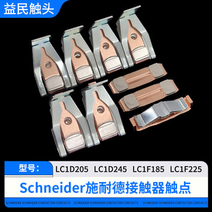 施耐德接触器LC1D245触点LC1D205触头LA5FG431主动静接触片配件-阿里巴巴