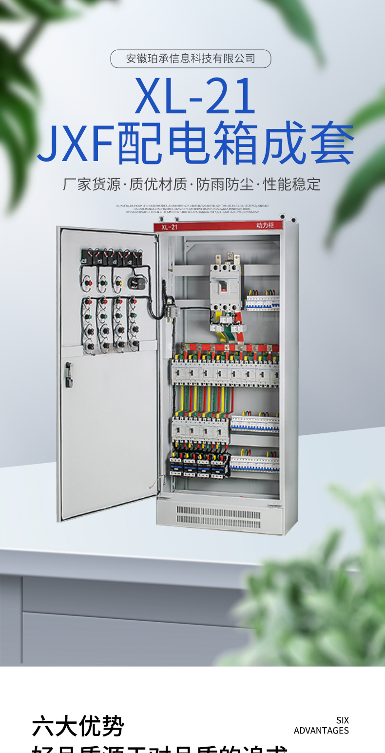 大量供应XL-21、JXF配电箱成套 货源充足 质量放心 支持定 制 量-阿里巴巴