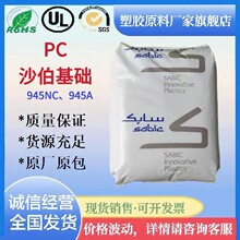 sabic 945-sabic 945批发、促销价格、产地货源 - 阿里巴巴