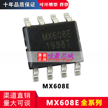 MX608E 原装正品 MX608 封装SOP-8 电机驱动芯片 全新现货 贴片IC-阿里巴巴