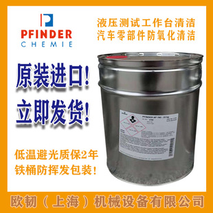 型号齐全pfinder芬德 AP760 (30L/桶)清洗剂-阿里巴巴