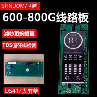 净水器电脑电路板滤芯更换提醒TDS值600G反渗透RO主控智能控制板-阿里巴巴