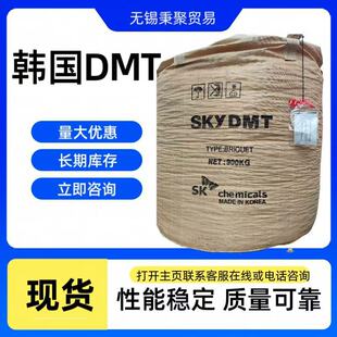 对苯二甲酸二甲酯(DMT)韩国SK工业级高纯度99.9-阿里巴巴