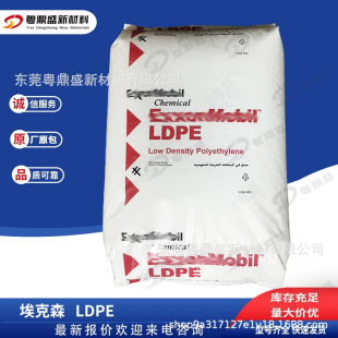 LDPE艾克森LD302.56/LD302.32挤出发泡 高清晰度 热稳定性 薄膜级-阿里巴巴