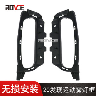 适用于2020发现运动 雾灯框 雾灯格栅 雾灯风口LR127531/LR127530-阿里巴巴
