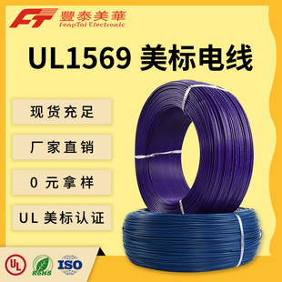 泰氟龙高温阻燃电子线 医疗设备内部电子线 UL1569 PVC绝缘电子线-阿里巴巴