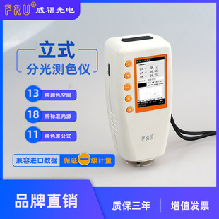 FRU威福光电色差仪分光测色仪WN700D高精度WR10油漆便携式色差计-阿里巴巴