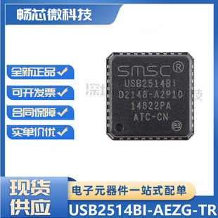 USB2514BI-AEZG-TR 封装QFN-36 接口控制器芯片 全新原装-阿里巴巴