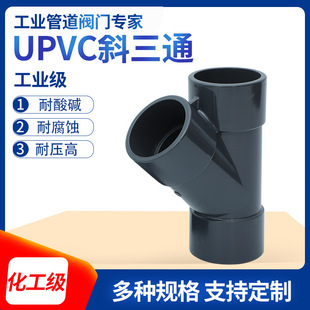 UPVC斜三通45度PVC三通Y排水管50 63 90 110 160 200Y型三通接头-阿里巴巴