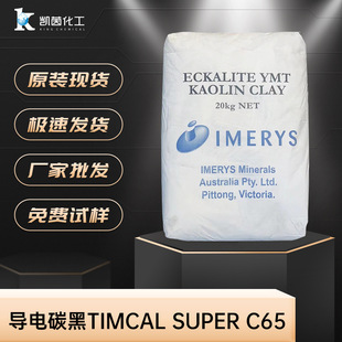 瑞士特密高导电碳黑Timcal Super C65 锂电池导电剂 原装原装-阿里巴巴