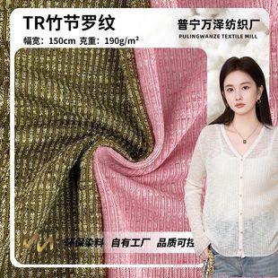 TR竹节罗纹 190g针织微透螺纹布料 时尚打底衫T恤服装面料 现货-阿里巴巴