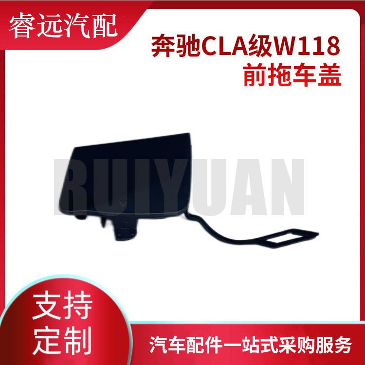 适用于CLA级W118前拖车盖1188854201-阿里巴巴