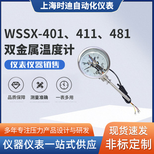 现货供应电接点温度计WSS-411、401、481批发径向温度计-阿里巴巴
