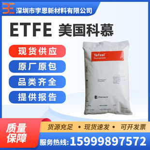 美国科慕Chemours ETFE Tefzel 200 乙烯四氟乙烯共聚物-阿里巴巴