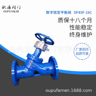 铸钢静态数字锁定流量平衡阀 SP45F -16C-阿里巴巴
