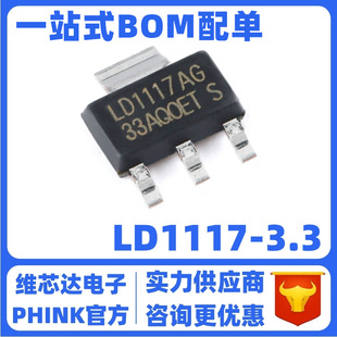 原装正品 UMW LD1117-3.3 SOT-223 1A低压差线性稳压器LDO芯片-阿里巴巴