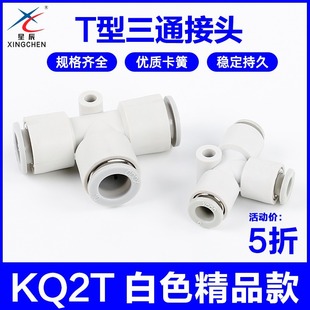星辰气动KQ2T06-00 KQ2T04 KQ2T08 KQ2T10 KQ2T12 T型等径三通-阿里巴巴