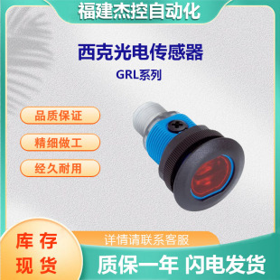 SICK/西克圆柱形光电传感器GRL18S-F2336订货号: 1059533欢迎询价-阿里巴巴