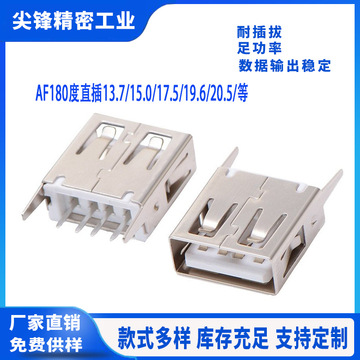 USB AF180度直插13.7/15.0/17.5/19.6/20.5/等USB2.0母座排插接口-阿里巴巴