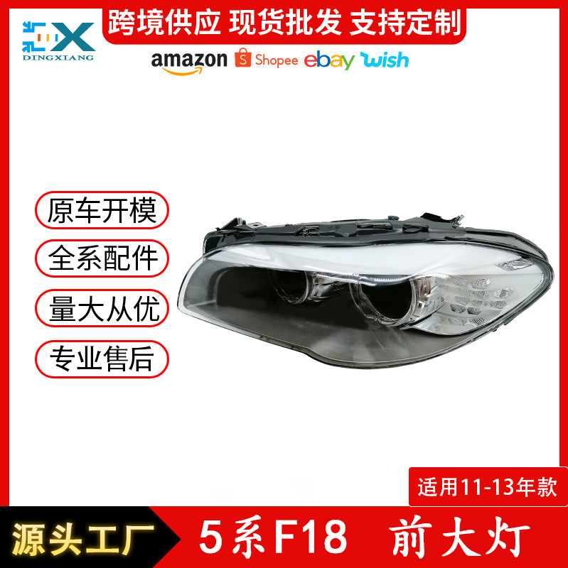 厂家批发适用于宝马5系F18大灯汽车照明灯日行灯63117271912-阿里巴巴