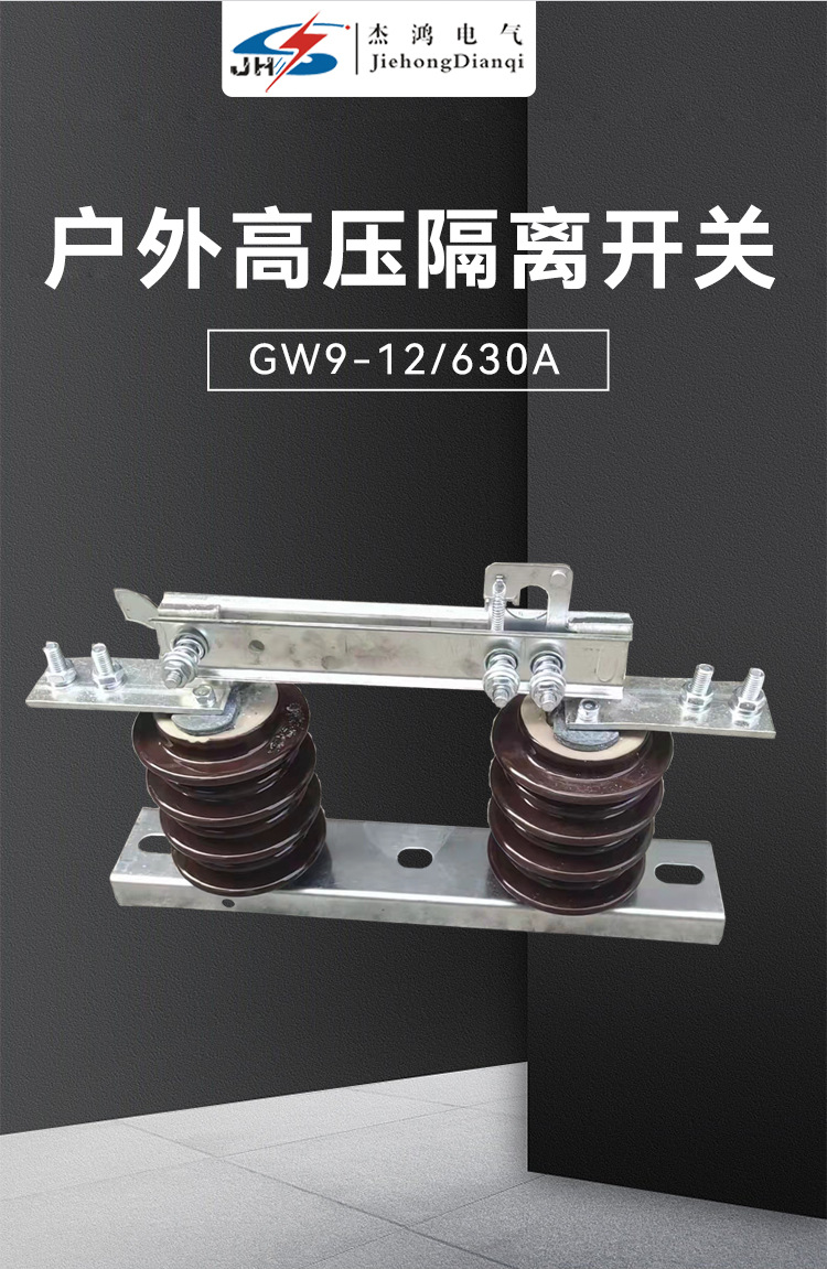 户外10KV线路电杆GW9-10/1250新型隔离开关GW9-12/630A隔离刀闸-阿里巴巴