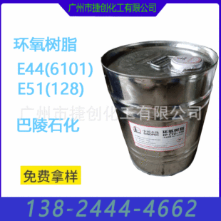环氧树脂E44,6101 巴陵石化/凤凰牌 高含量耐高温 E44树脂.-阿里巴巴