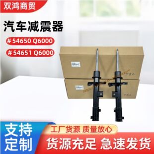 54650-Q6000 54651-Q6000适用于现代起亚减震器-阿里巴巴