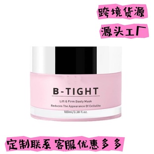 跨境爆款粉色身体臀霜补水保湿紧致滋润身体面膜B-TIGHT Bum Mask-阿里巴巴
