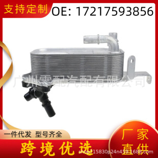 变速箱油冷却器 17217593856 适用于宝马-阿里巴巴