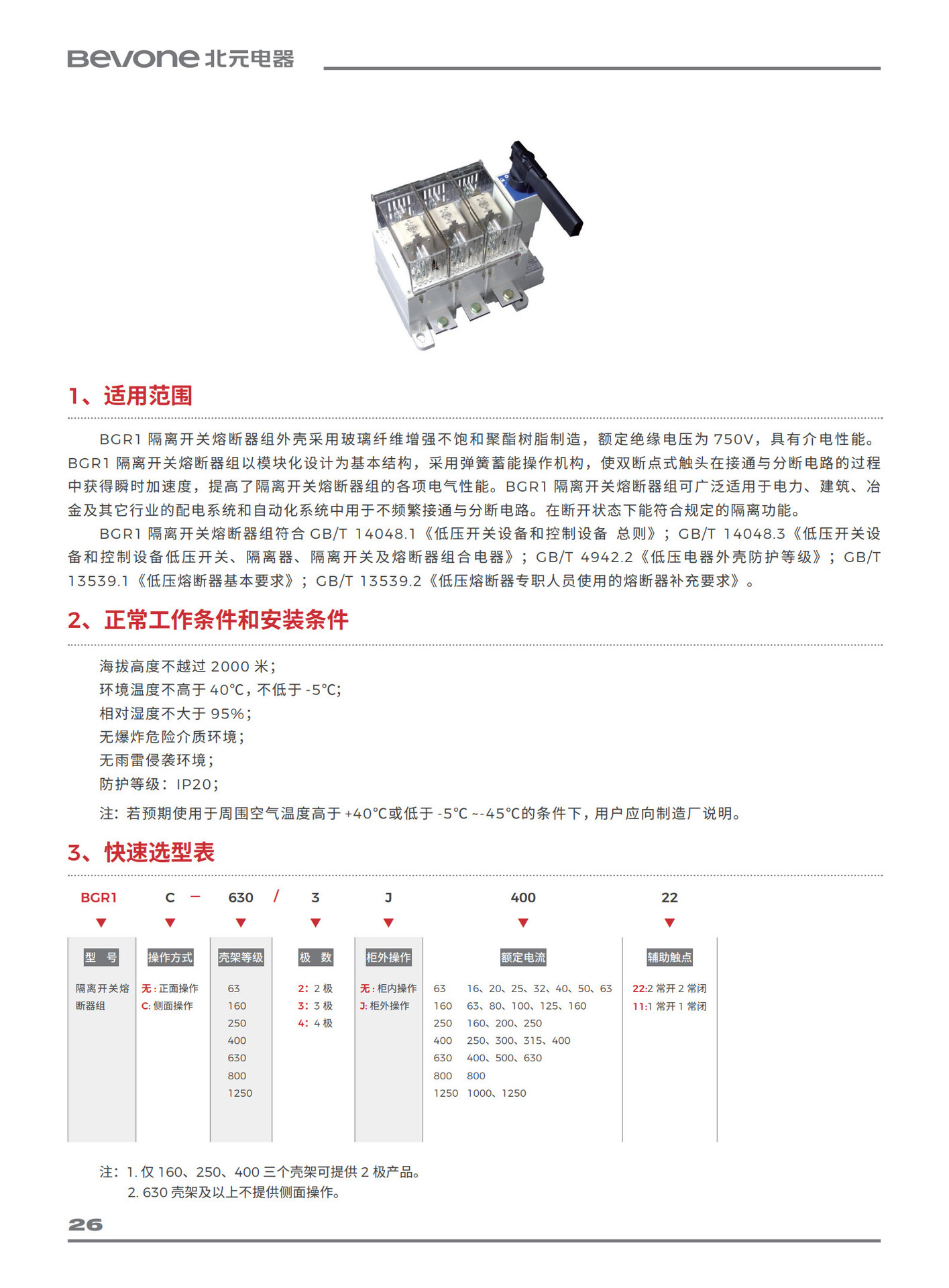 北京北元BG1系列隔离开关BG1-63/3P 32A 40A 50A 63A 隔离开关-阿里巴巴