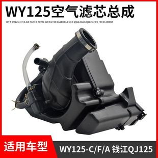 摩托车空气滤清器 适用于WY125-C-F-A钱江QJ125MCR过滤器滤芯总成-阿里巴巴