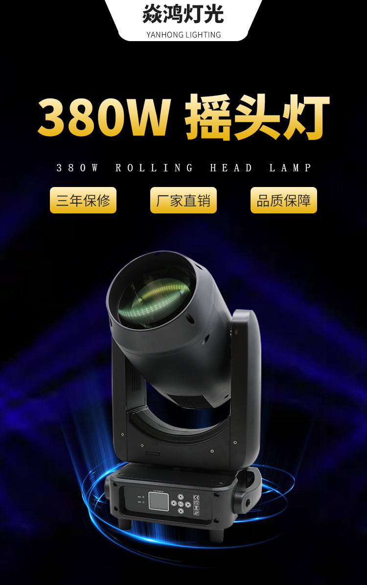 380W光束灯酒吧灯光摇头灯光速灯旋转灯爆闪350w舞台灯光设备全套-阿里巴巴