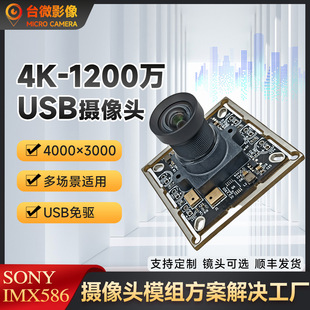 1200万高清USB摄像头模块IMX586摄像头模组4K机器视觉工业检测摄-阿里巴巴
