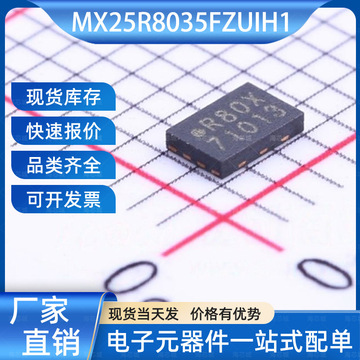 MX25R8035FZUIH1 NOR FLASH USON-8-EP MXIC(旺宏电子)芯片-阿里巴巴